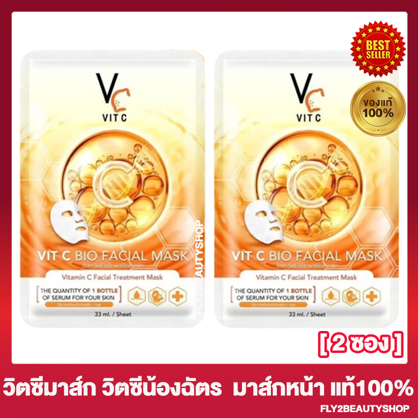 Vit C Bio Facial Mask วิตซี ไบโอ เฟสเชียล มาส์ก ชีทมาส์กวิตซี มาส์กห ...