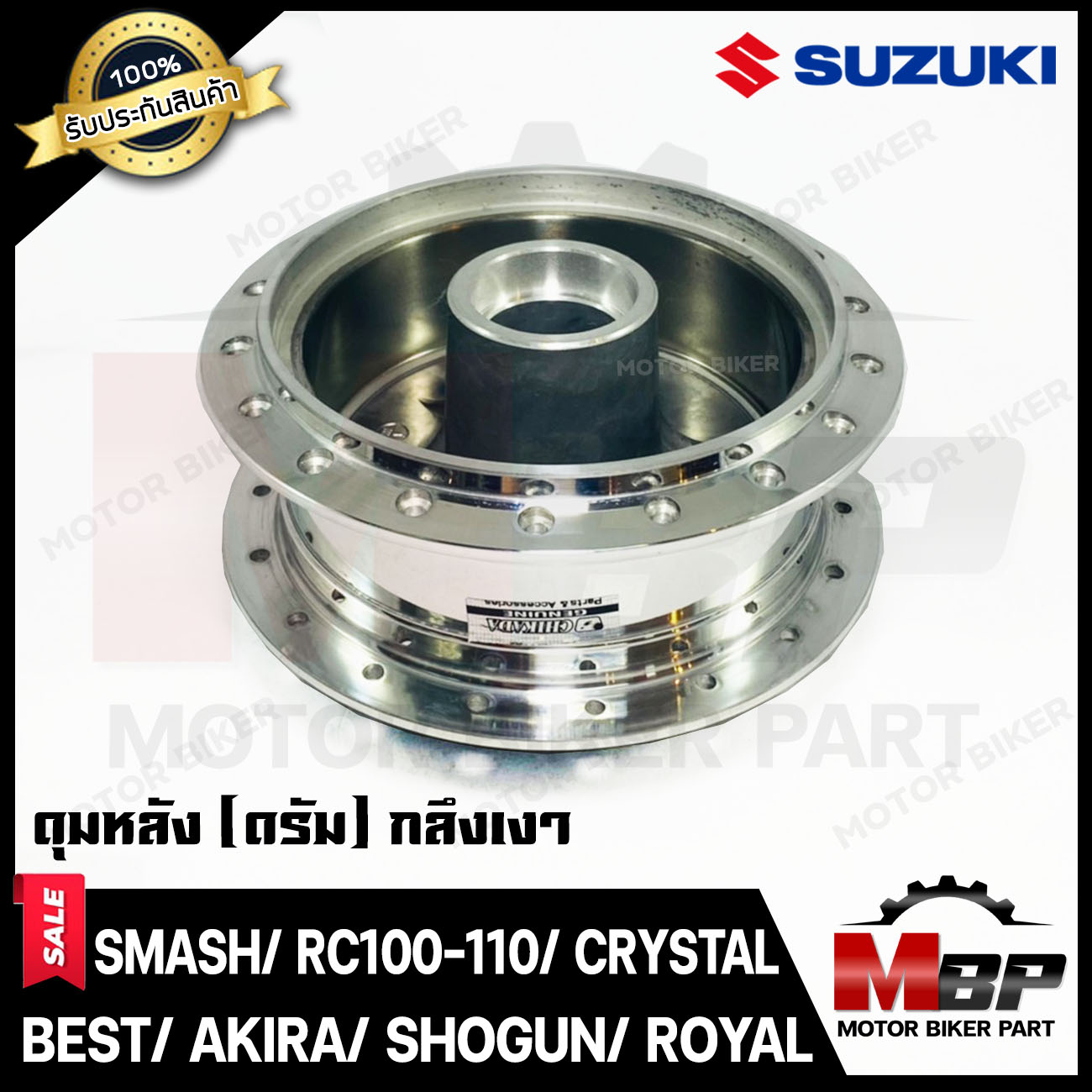 ชุดดุมหน้า(ดั้ม)ดุมหลัง(ดั้ม) เงา สำหรับ SUZUKI SMASH RC80 RC100 BEST125 AKIRA ROYAL CRYSTAL ...