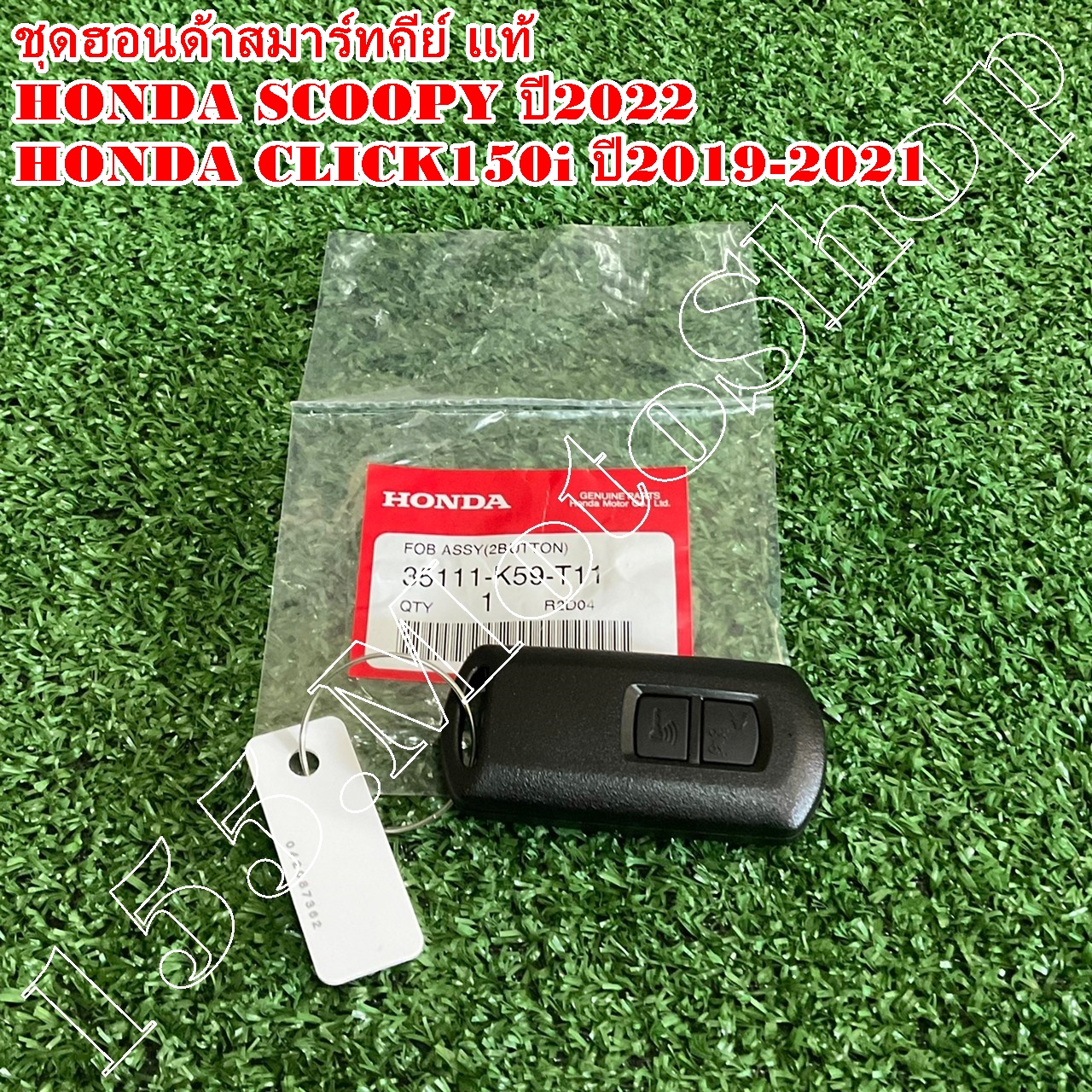 รีโมทกุญแจ-ฮอนด้าสมาร์ทคีย์ แท้ HONDA CLICK150i ปี2019-2021 (35111-K59 ...