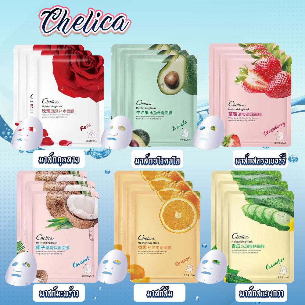 มาส์กผลไม้ Chelica ให้ความชุ่มชื้นและดูแลผิวอย่างล้ำลึก Mask หน้าขาวใส ...