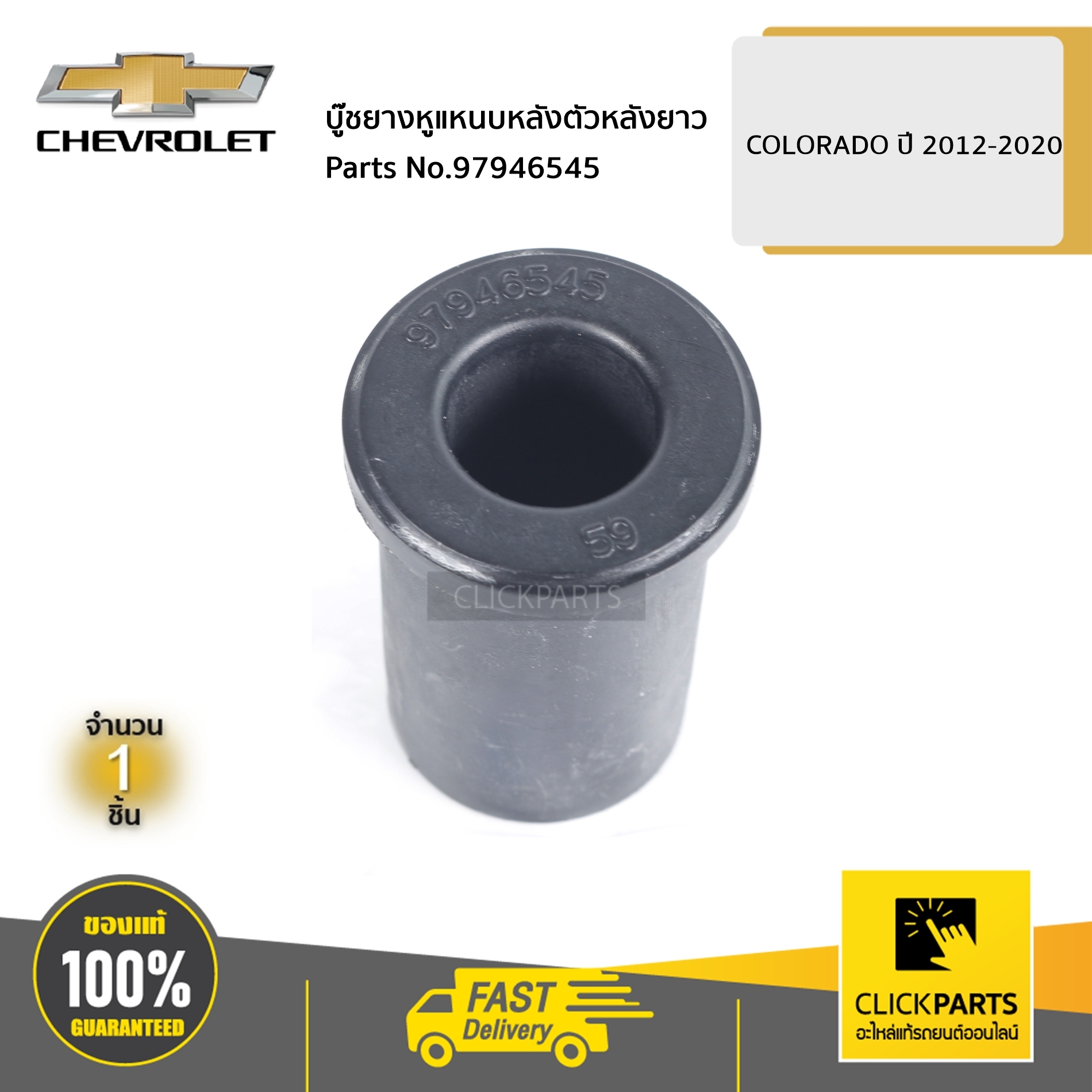 CHEVROLET #52111713 ผ้าดิสเบรคหน้า 4WD Colorado ปี 2017-2020 เครื่อง 2. ...