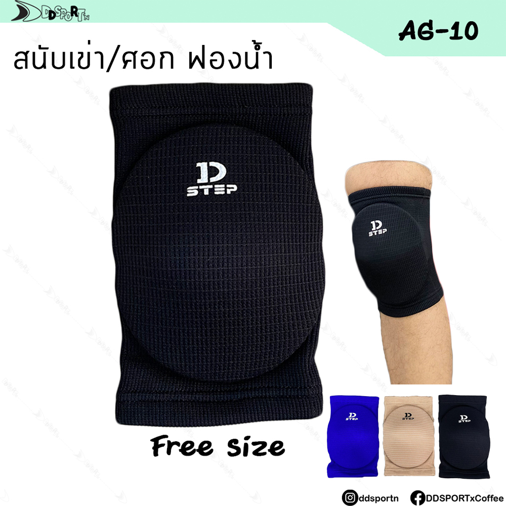 D-STEP สนับเข่า/ศอก ฟองน้ำ รหัสสินค้า AG-10 (บรรจุ 1 ชิ้น) - DDSPORT ...