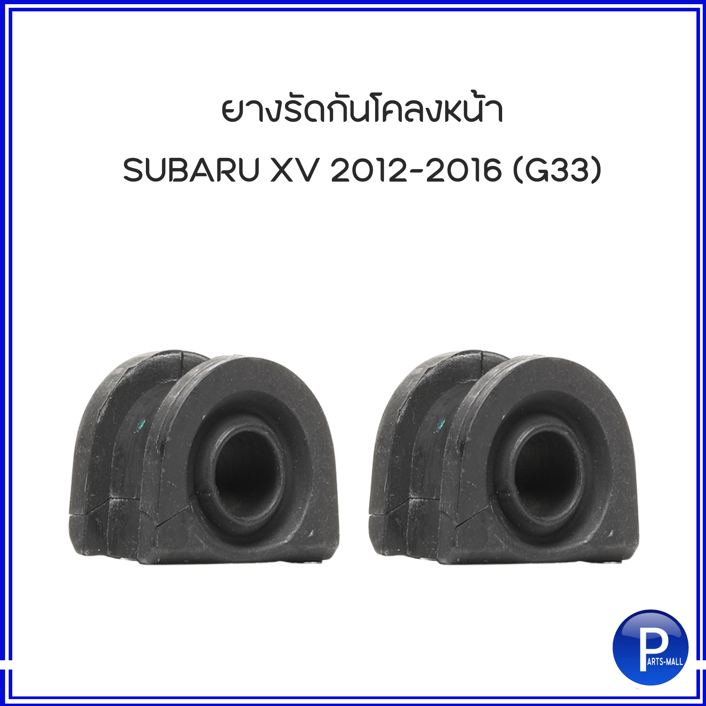 SUBARU ชุดช่วงล่าง ลูกหมากกันโคลงหน้า ลูกหมากกันโคลงหลัง ( แบรนด์ CTR ...