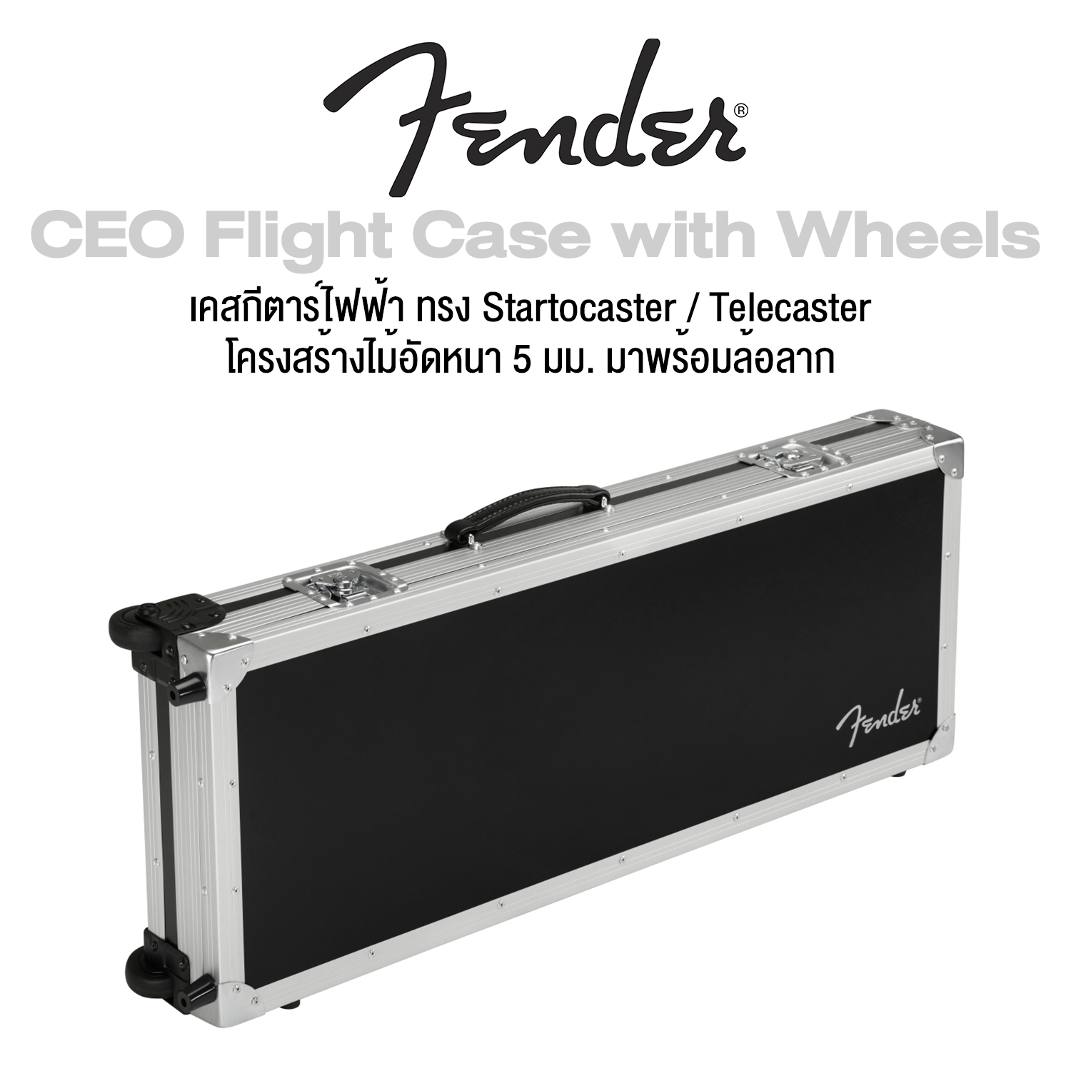 Fender® CEO Flight Case with Wheels เคสกีตาร์ไฟฟ้า ทรง Strat, Tele ไม้ ...