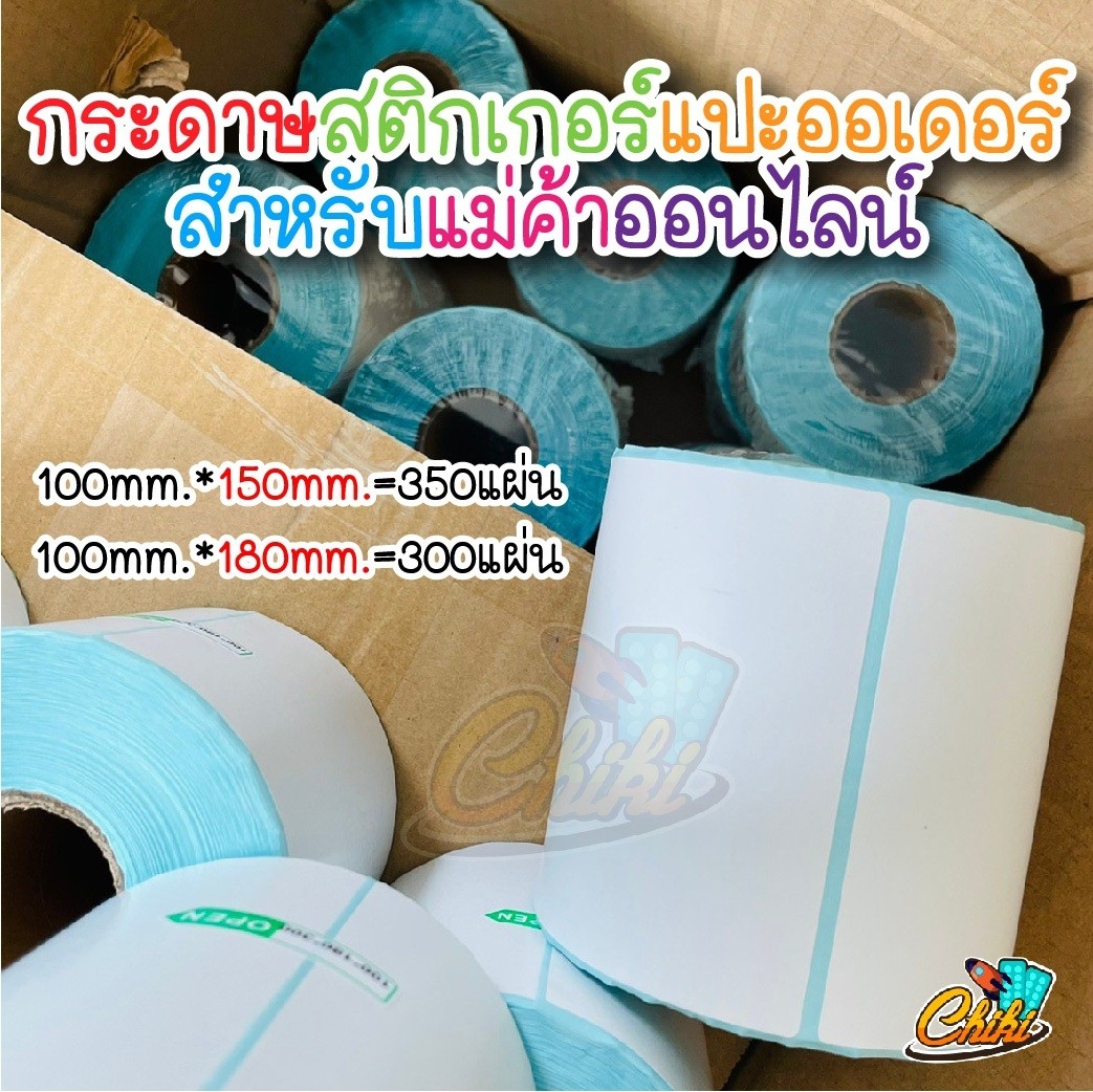 สติกเกอร์ กระดาษความร้อน printer 100x180 100x100 Label Barcode Sticker ...