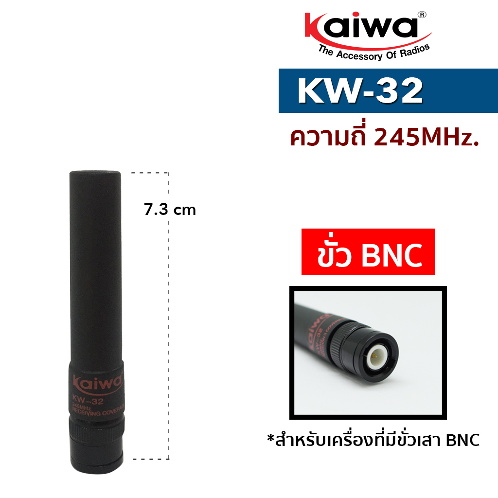 สายอากาศสำหรับวิทยุสื่อสาร รุ่น KW-32 (245MHz.) - SPENDERCLUB - ThaiPick