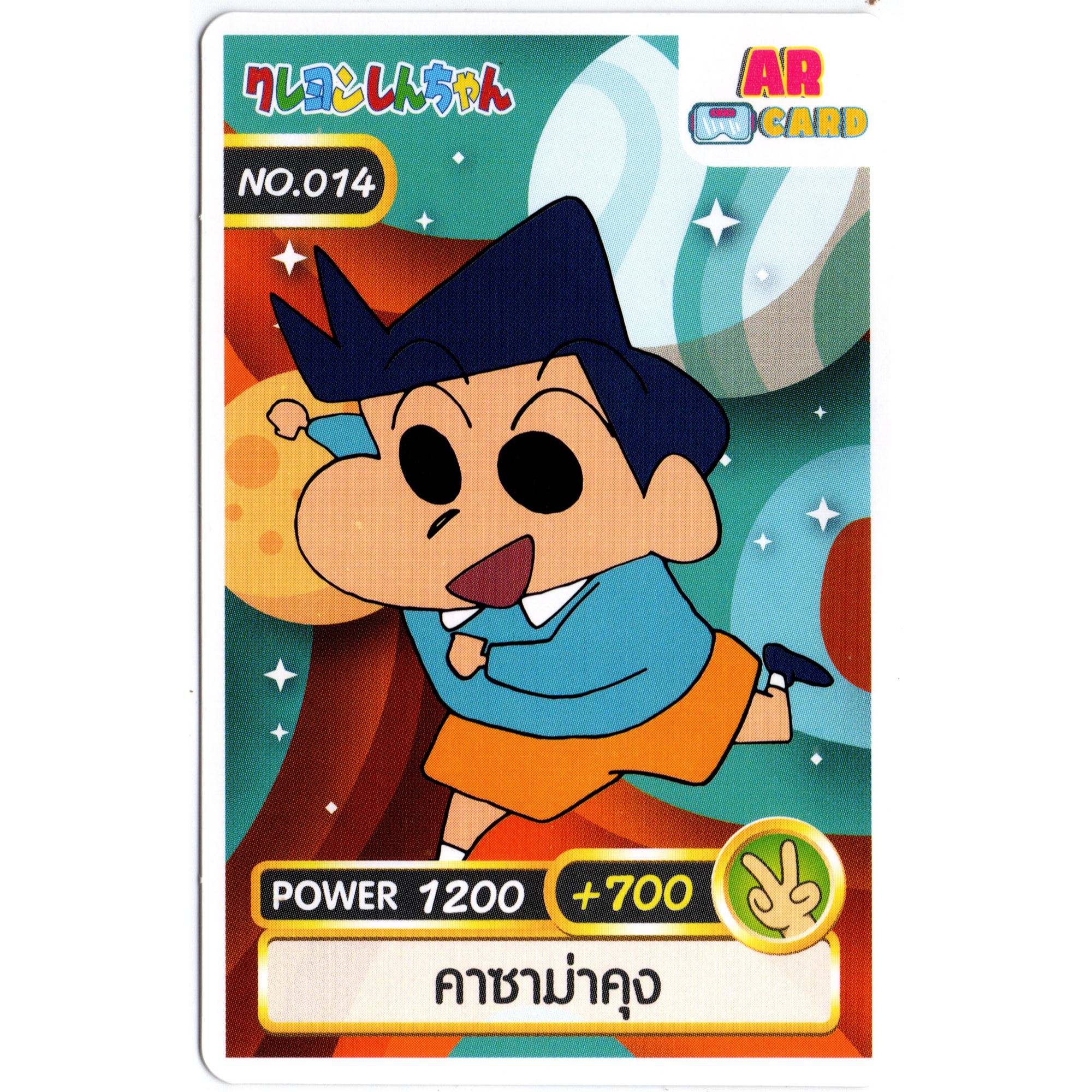 การ์ดสะสม ของสะสม Crayon Shin Chan Power Card level AR CARD การ์ดขนมชิน ...