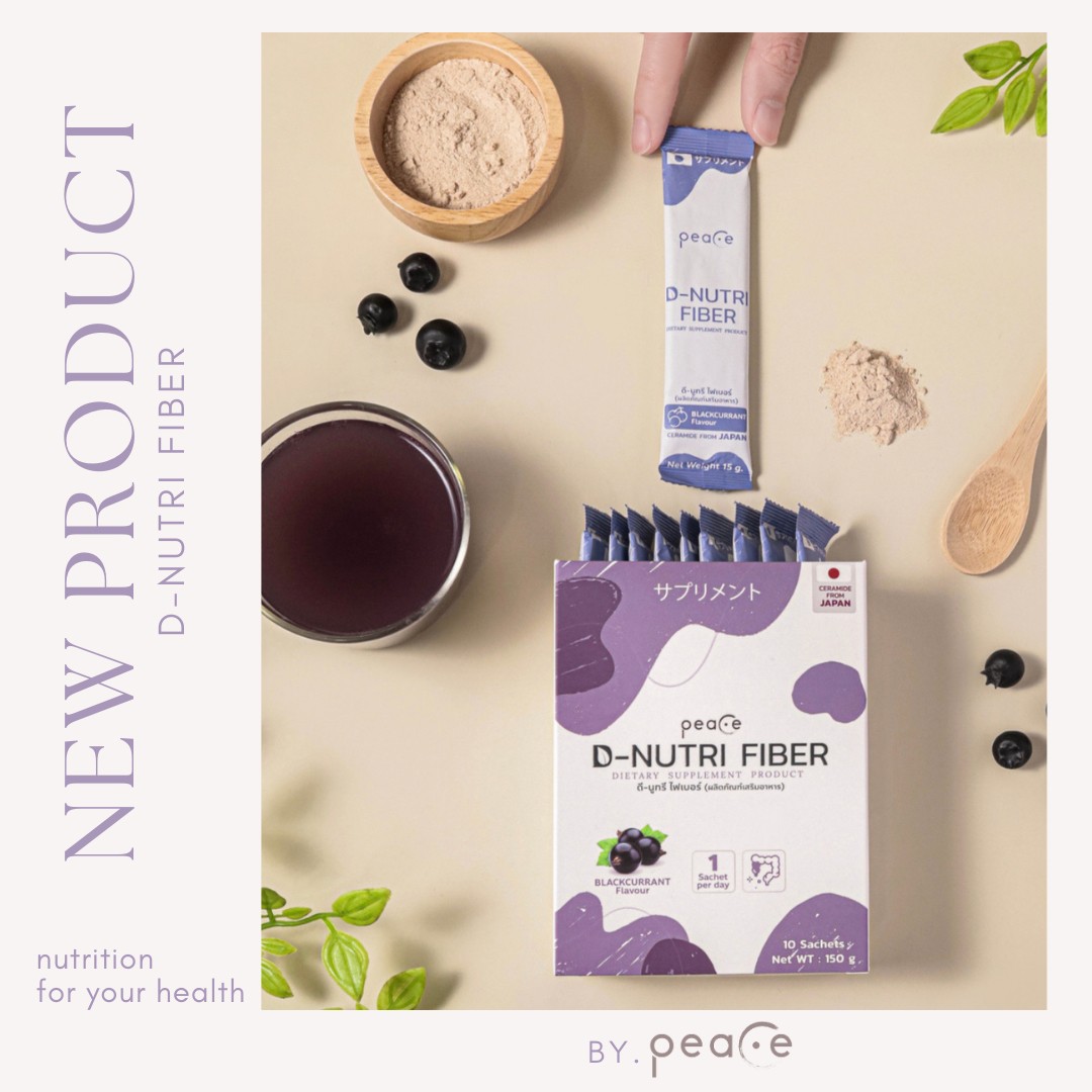D-Nutri Fiber (by.peace) ไฟเบอร์แก้ท้องผูก ปรับสมดุลลำไส้ มีสารต้าน ...