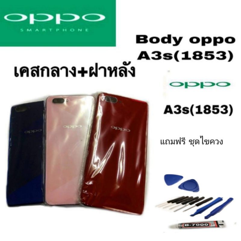 บอดี้ A3s(1853) เคสกลาง+ฝาหลัง A3s(1853) Body A3s(1853) บอดี้Oppo A3s ...