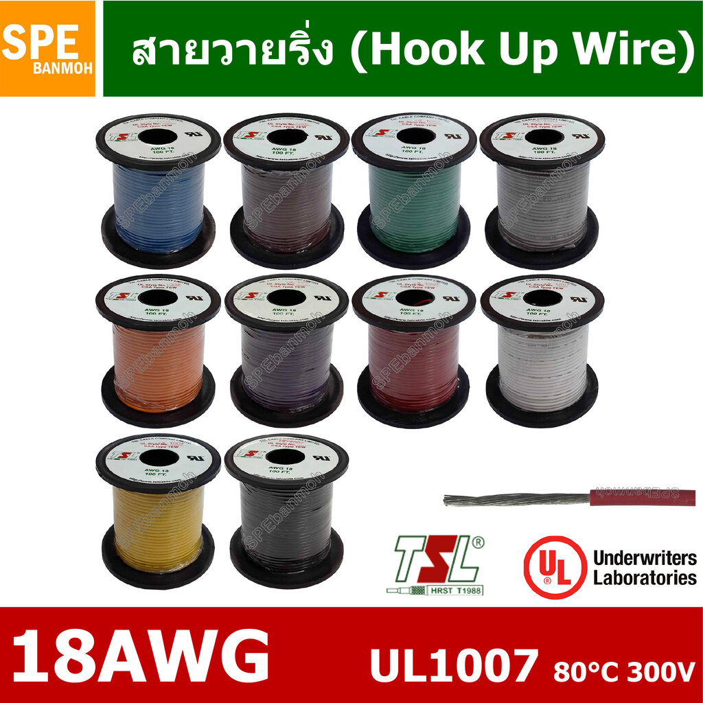 HK-18-1007-100 สายไฟเดี่ยว แกนฝอย 18AWG UL1007 80°C 300V 30M (100ft ...