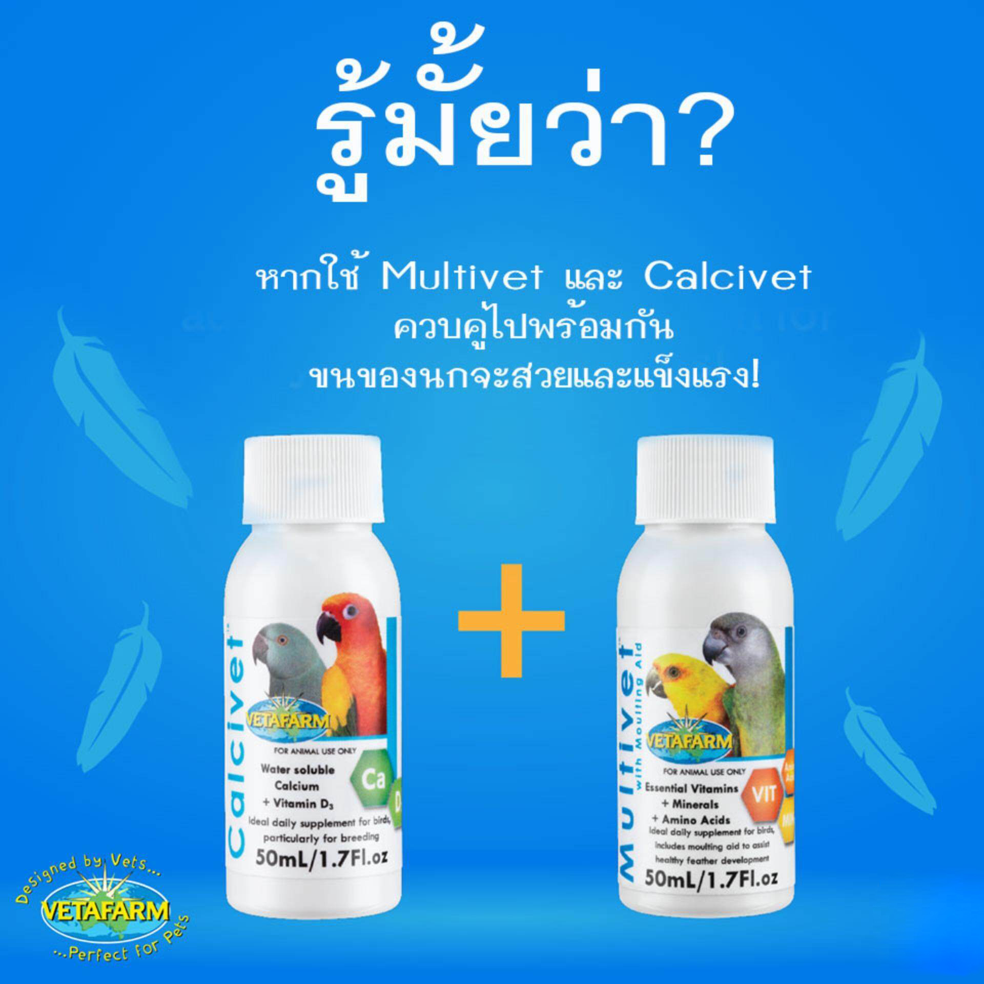 แคลเซียมและวิตามินน้ำ นก เสริมแคลเซียมวิตามิน D3 เตรียมพร้อมผสมพันธุ์ ...