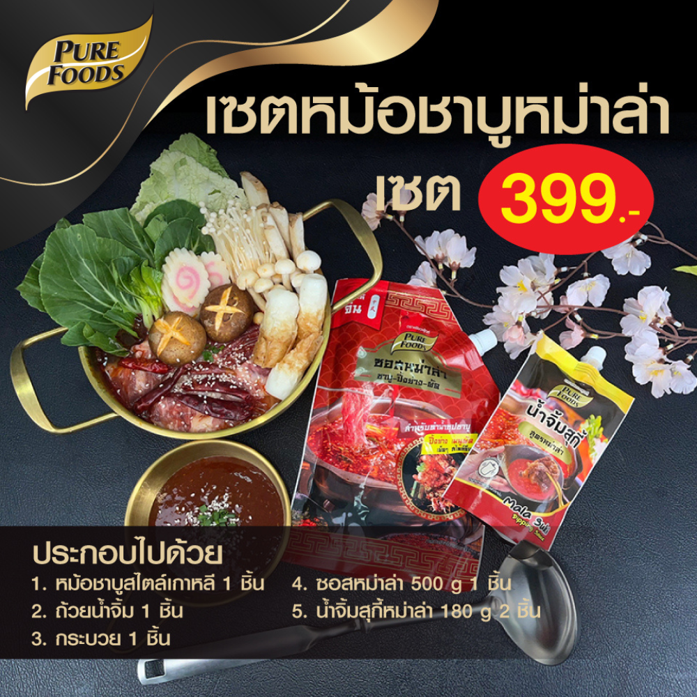 Purefoods : Promotion set ชุดเซต ชาบู หม่าล่า พร้อมหม้อชาบูสไตล์เกาหลี ...