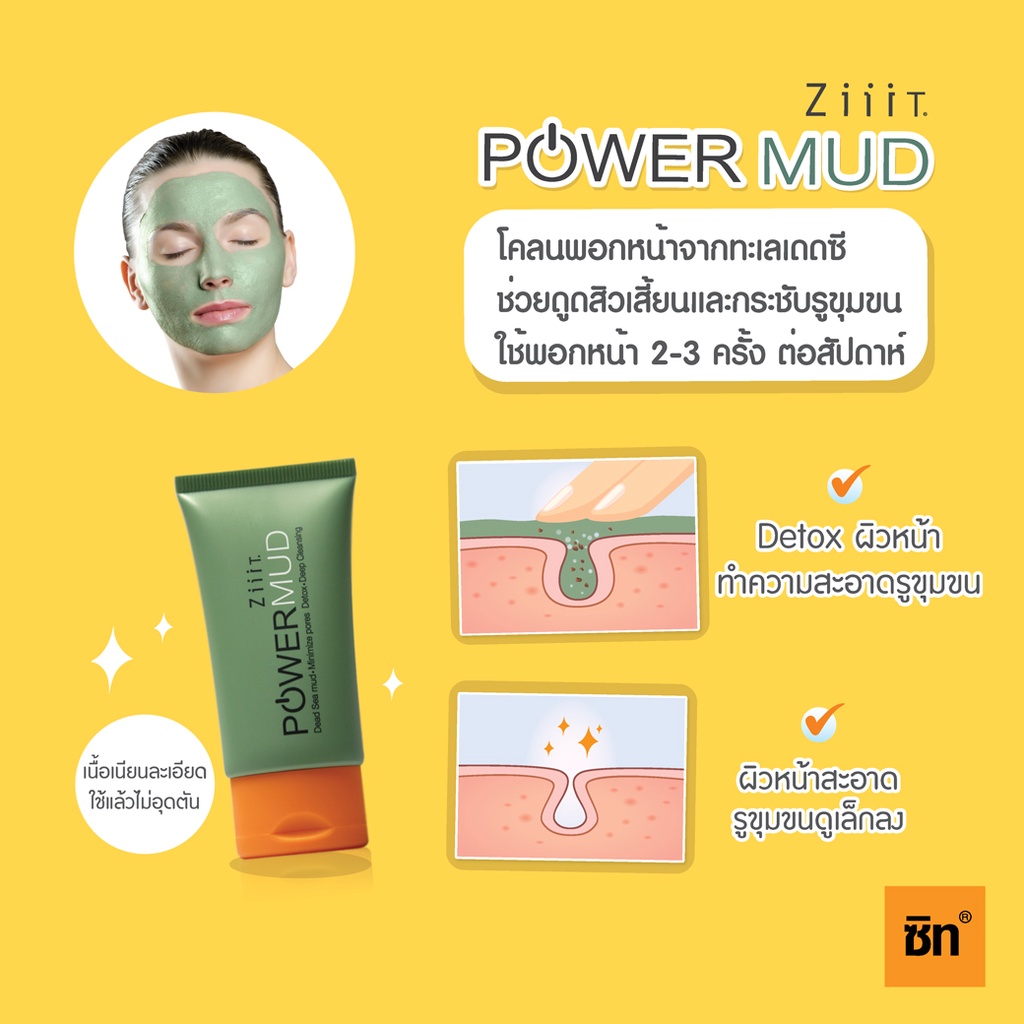 ZiiiT Power Mud 40g. ซิทพาวเวอร์มัด โคลนพอกหน้าดูดสิวเสี้ยน ควบคุมความ ...