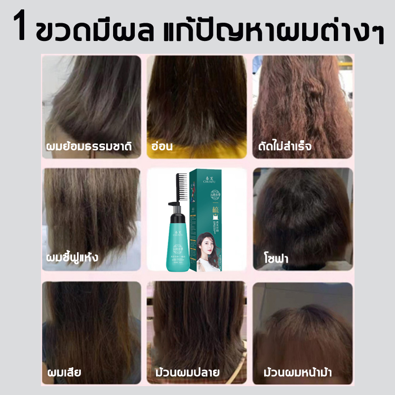 chunfu ครีมยืดผมถาวร ยายืดผมแบบหวี สำหรับผมโค้งงอ ครีมยืดผมทำเอง น้ำยา ...