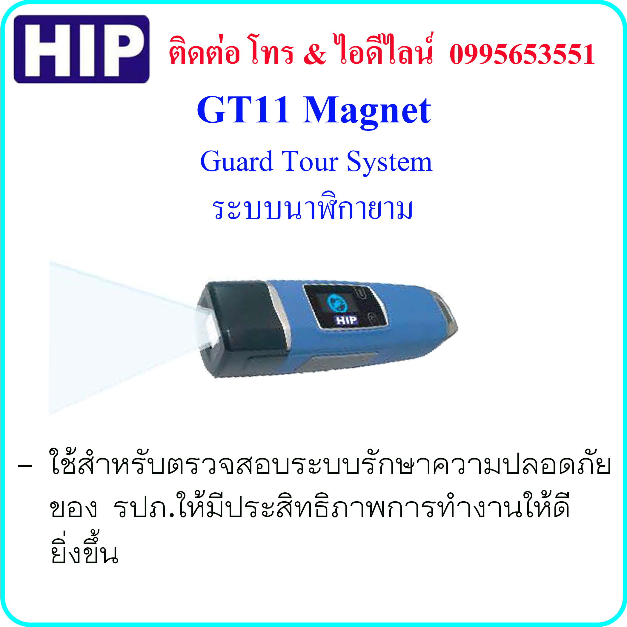 HIP GT11 Magnet Guard Tour System ระบบนาฬิกายาม | Lazada.co.th