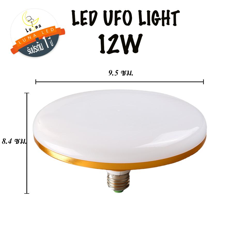 LED UFO Light E27 หลอดไฟ UFO หน้ากว้าง 9.5 เซนติเมตร ให้แสงสว่างรอบด้าน ...