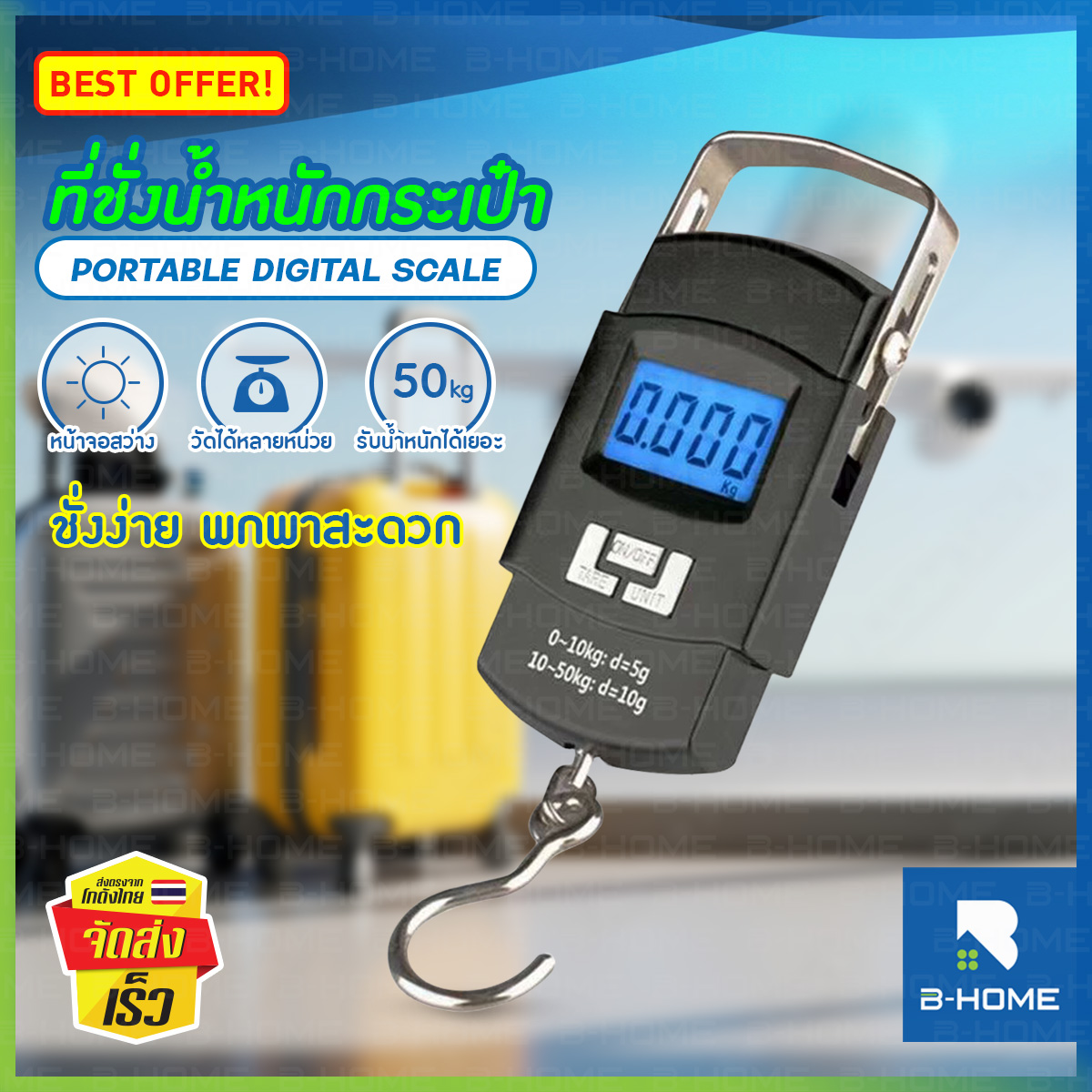 เครื่องชั่งน้ำหนัก BEZ ที่ชั่งน้ำหนัก เครื่องชั่งกระเป๋าเดินทาง พกพา ...