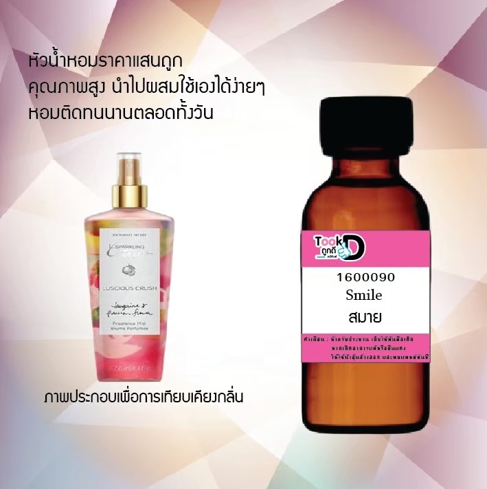 Tookdee หัวเชื้อน้ำหอมแท้ กลิ่นสมาย น้ำหอมกลิ่นผู้ใหญ่ ดูดี มีคลาส อยากมีระดับต้องตำ ขนาด 30 cc ...