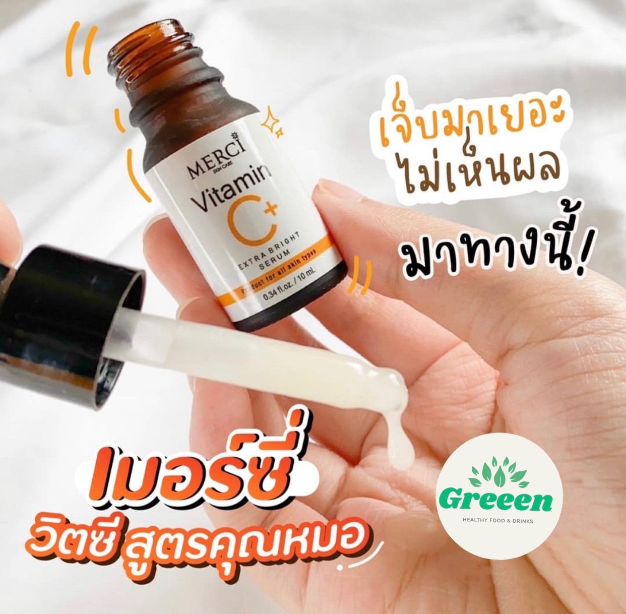 วิตามินซี MERCI SKIN CARE Vitamin C เซรั่ม Vit C Merci BYgreeen_healthy ...