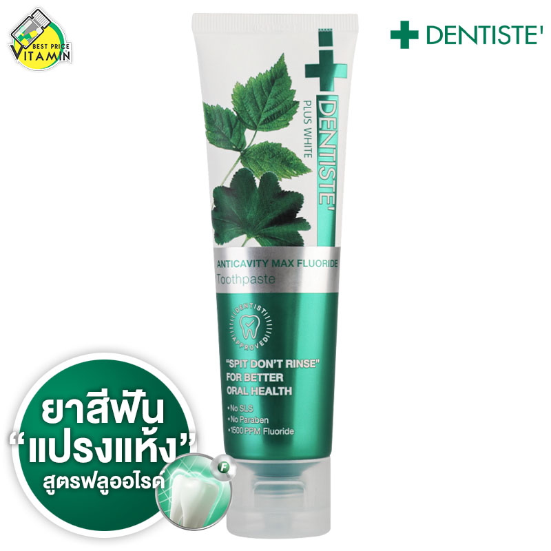 ยาสีฟัน Dentiste’ Anticavity Max Fluoride Toothpaste - ยาสีฟันชนิด ...