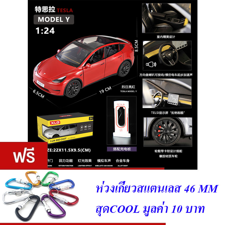 ND THAILAND โมเดล รถเทสล่า โมเดลY 1:24 พร้อมตู้ชาร์จ EV (มี 6 สีให้ ...