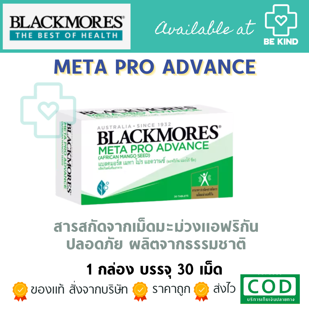 BLACKMORES META PRO ADVANCE 30 CAPSULES สารสกัดจากเม็ดมะม่วงแอฟริกัน ...