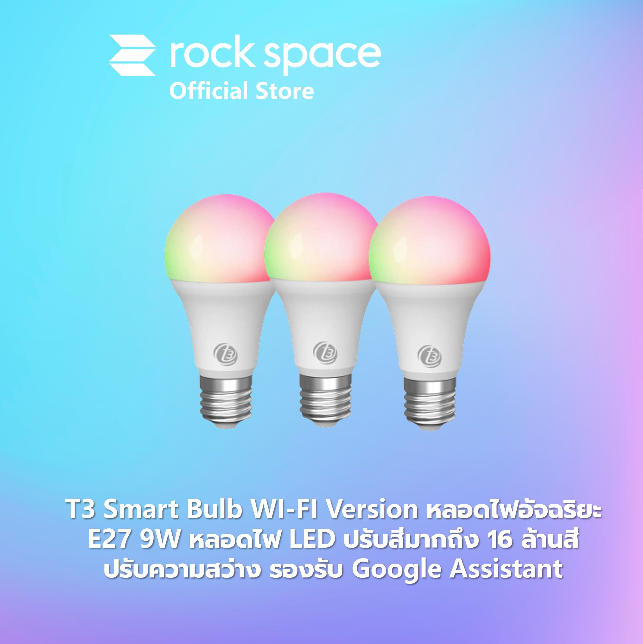 T3 Smart Bulb WI-FI version หลอดไฟอัจฉริยะ E27 9W หลอดไฟ LED ปรับสีมาก ...