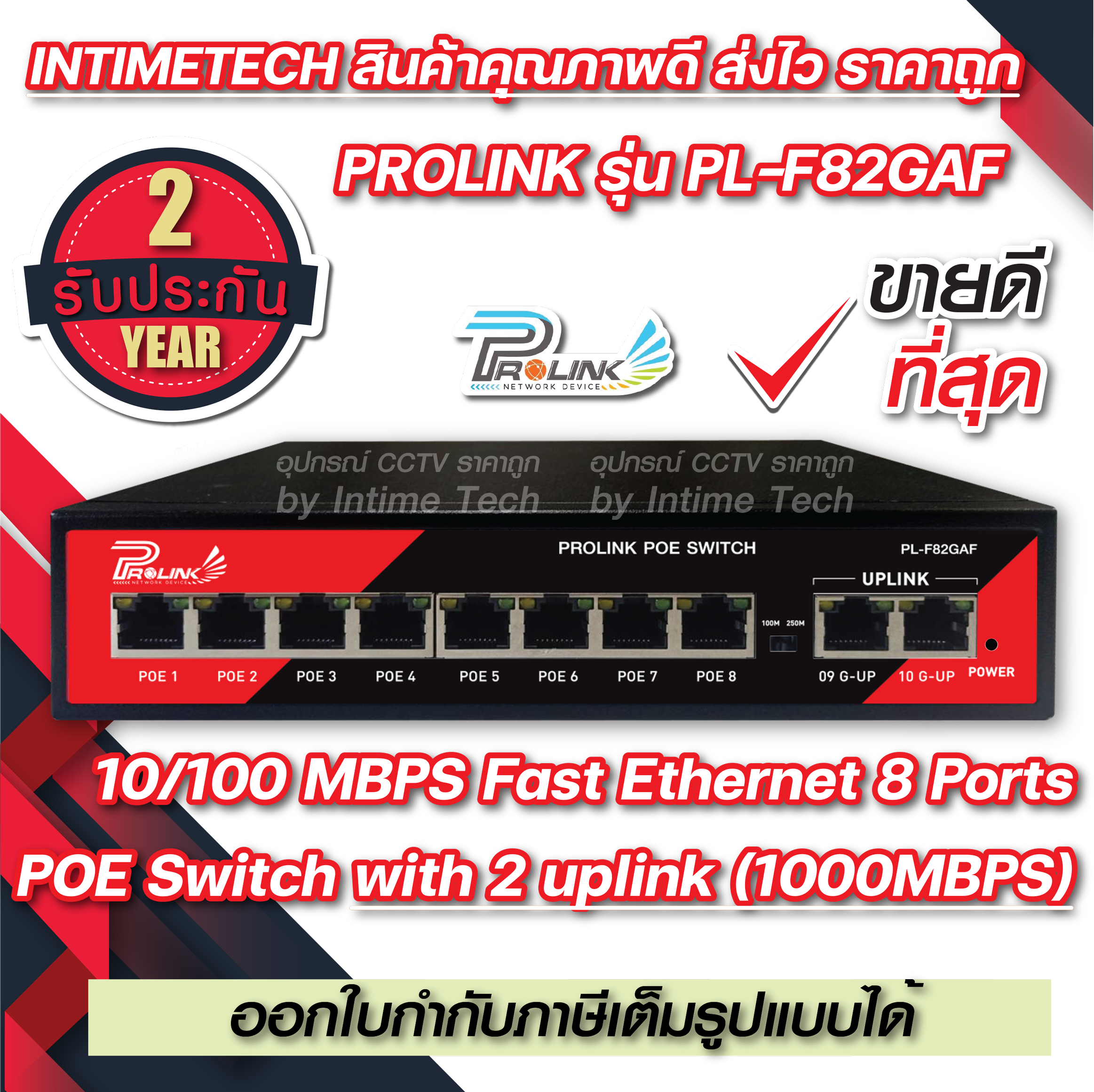 ของแท้ 100% PROLINK 8 Ports (Uplink Gigabit) POE Switch รับประกัน 2 ปี ...