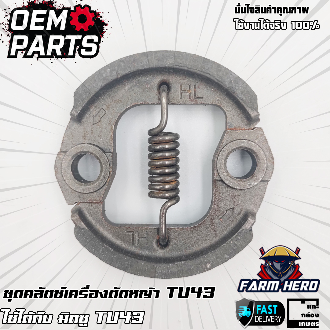 คลัตช์ TU43 สำหรับเครื่องตัดหญ้า มิตซู รุ่นTU43 | Lazada.co.th