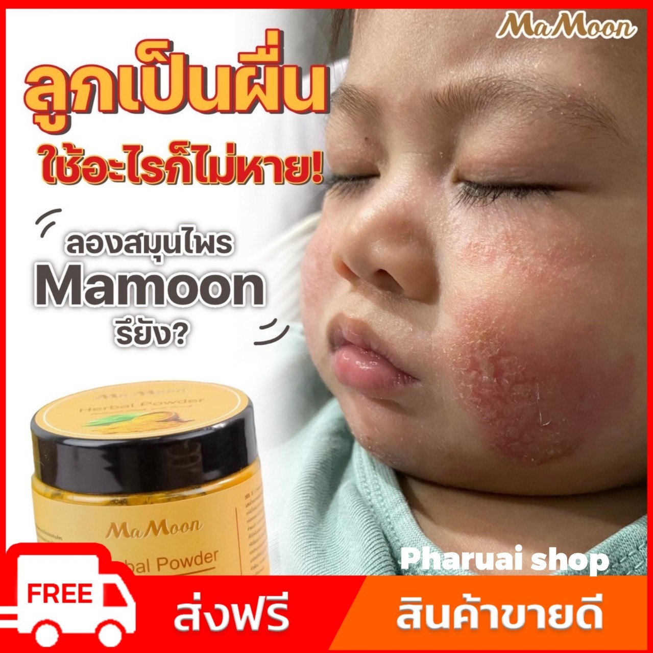 สมุนไพรอาบน้ำเด็กMamoon มามูน ใช้ได้ตั้งแต่แรกเกิด แถมฟรีช้อนไม้ | Lazada.co.th