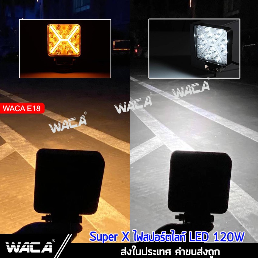 NEW WACA Super X ไฟสปอตไลต์ LED 120W สว่างตาแตก!! ไฟตัดหมอก Off Road Light Bar มอเตอร์ไซต์ ATV ...