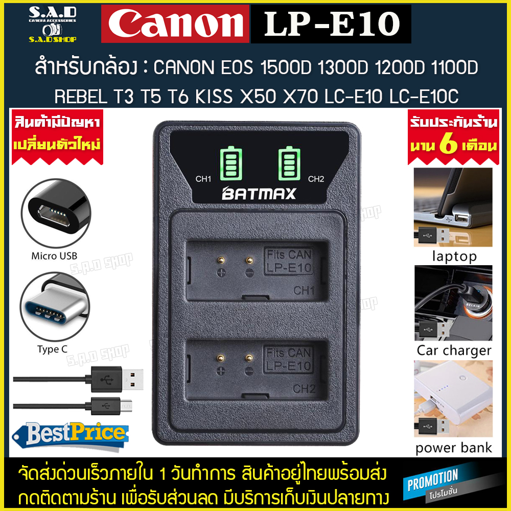 แท่นชาร์จแบตกล้อง LP-E10 Canon EOS 1300D EOS 1100D EOS 1200D - save2bs ...