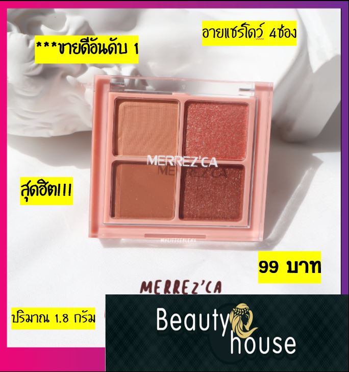 Merrezca eye color palette เมอเรสก้า ทาตา 4 ช่อง พาเลทอายแชร์โดว์ 4 เฉด ...
