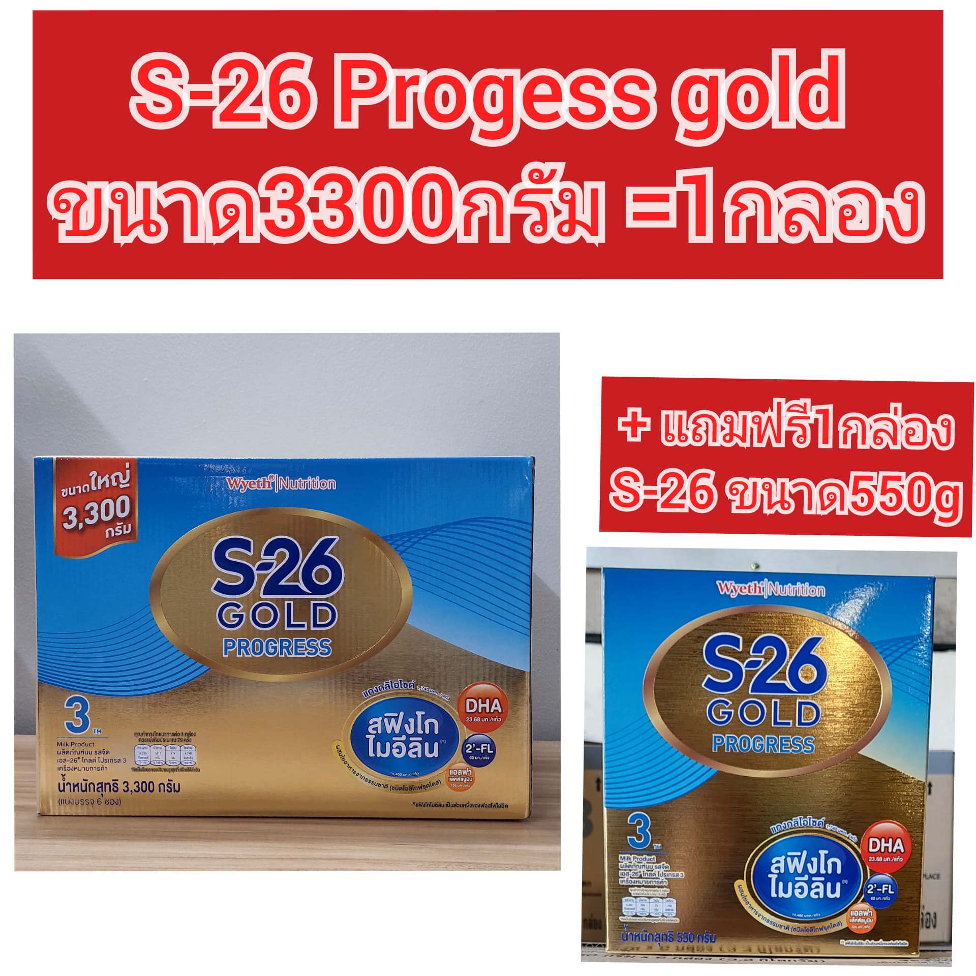 S26 Progress Gold มีให้เลือก 2ขนาด ขนาด 3850กรัม รสจืด(3300กรัม แถม 550 ...