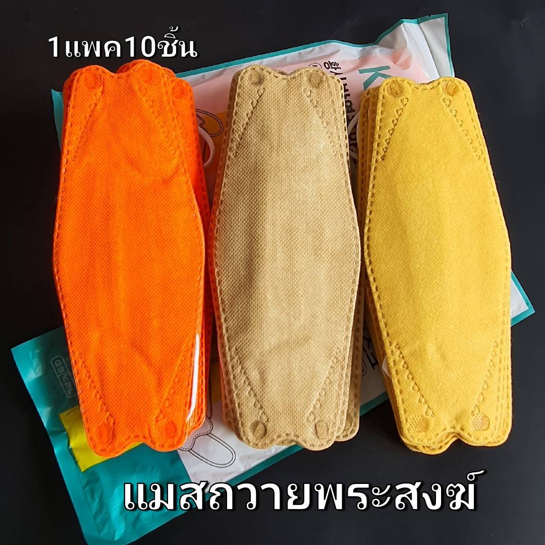 แมสkf94หน้ากากอนามัยสีถวายพระสงฆ์1ซอง10ชิ้นหน้ากากอนามัย - ร้านขายของ ...