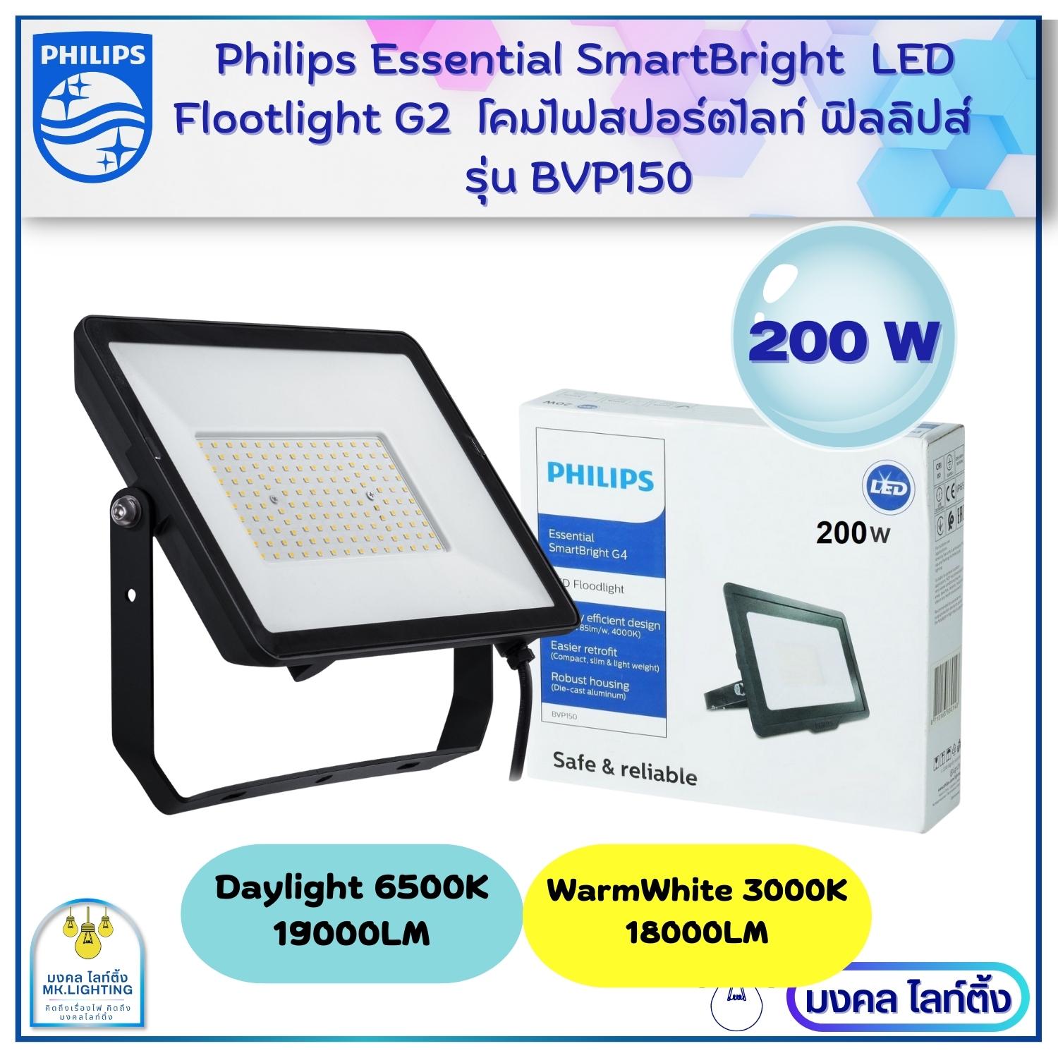 Philips Floodlight LED รุ่น BVP150 G2 ขนาด 200 W โคมไฟฟลัตไลท์ อเนก ...
