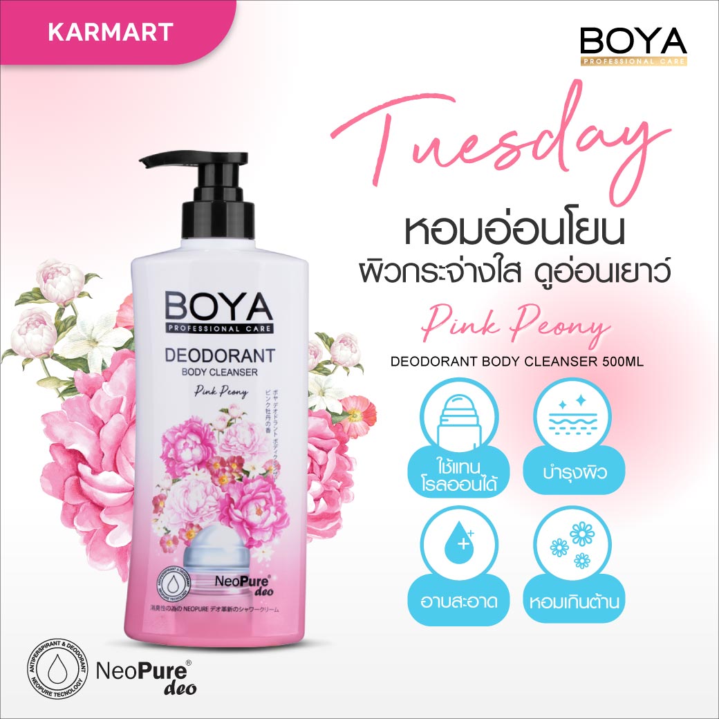 BOYA Deodorant Body Cleanser 450ml.500ml. ครีมอาบน้ำระงับกลิ่นกาย ครีม ...