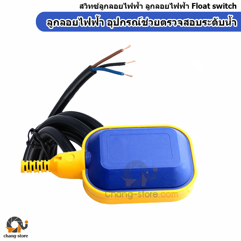 ยอดขายอันดับ1 สวิทซ์ลูกลอยไฟฟ้า ลูกลอยไฟฟ้า Float switch สายยาว 3 5 10 15เมตร - Chang-Store.com ...