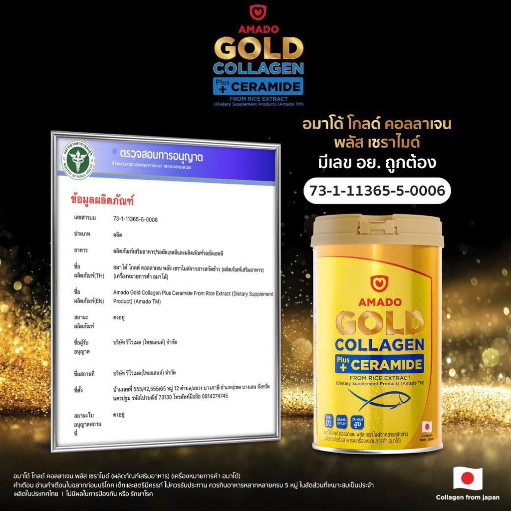 Amado Gold Collagen Ceramide อมาโด้ โกลด์ คอลลาเจน พลัส เซราไมด์ (150 ...