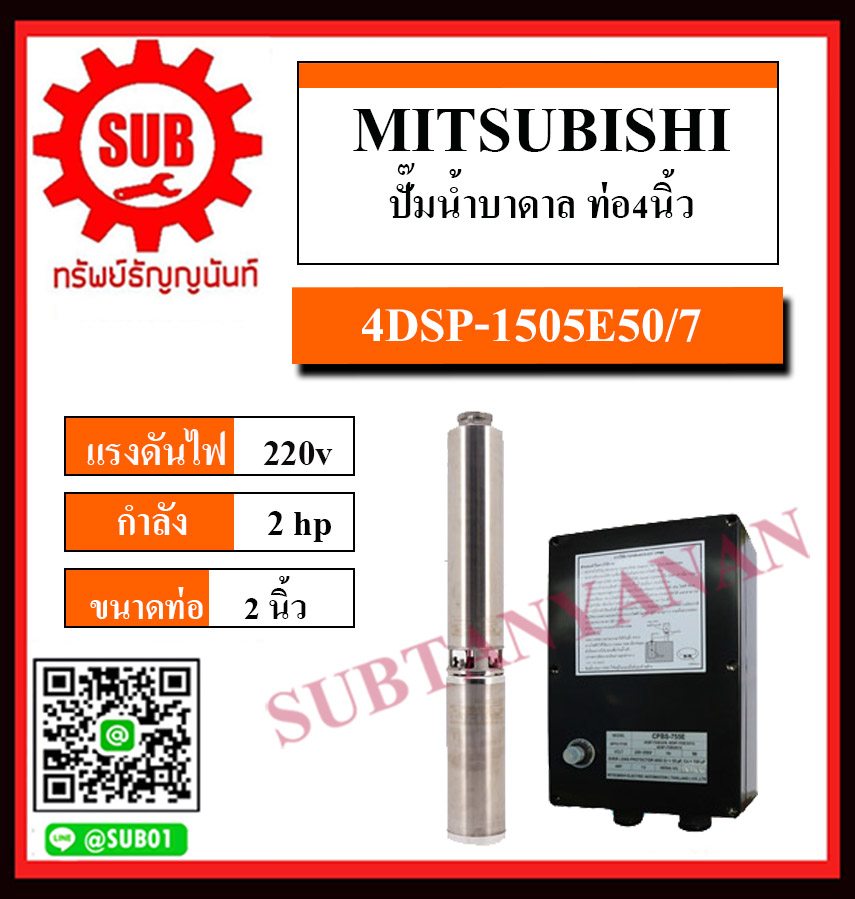 Mitsubishi DSP ปั๊มน้ำบาดาล 4DSP-1505E50/7 4DSP1505E50/7 ราคาถูก ถูก ราคาถูกและดีที่นี่เท่านั้น ...