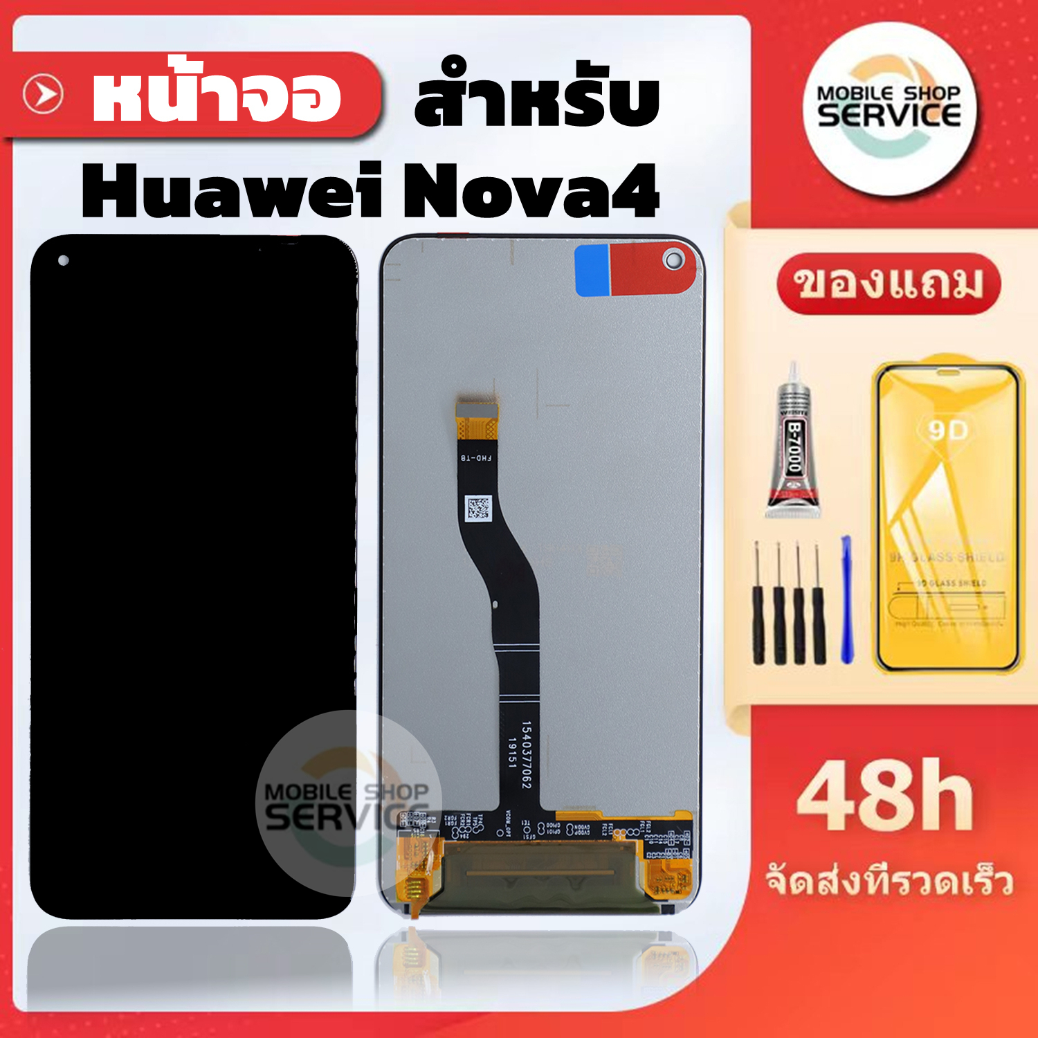 หน้าจอ Huawei Nova4 แถมชุดไขควงกับกาวติดหน้าจอ แถมฟิล์มกันแตก | Lazada.co.th