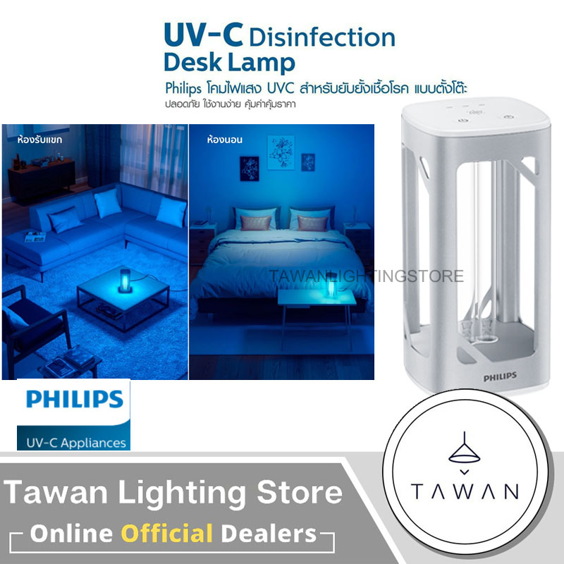 โปรโมชั่นพิเศษ ไม่ปล่อยโฮโซนPhilips โคมไฟฆ่าเชื้อแสง UV-C สำหรับฆ่าเชื้อโรค แบบตั้งโต๊ะ Philips ...
