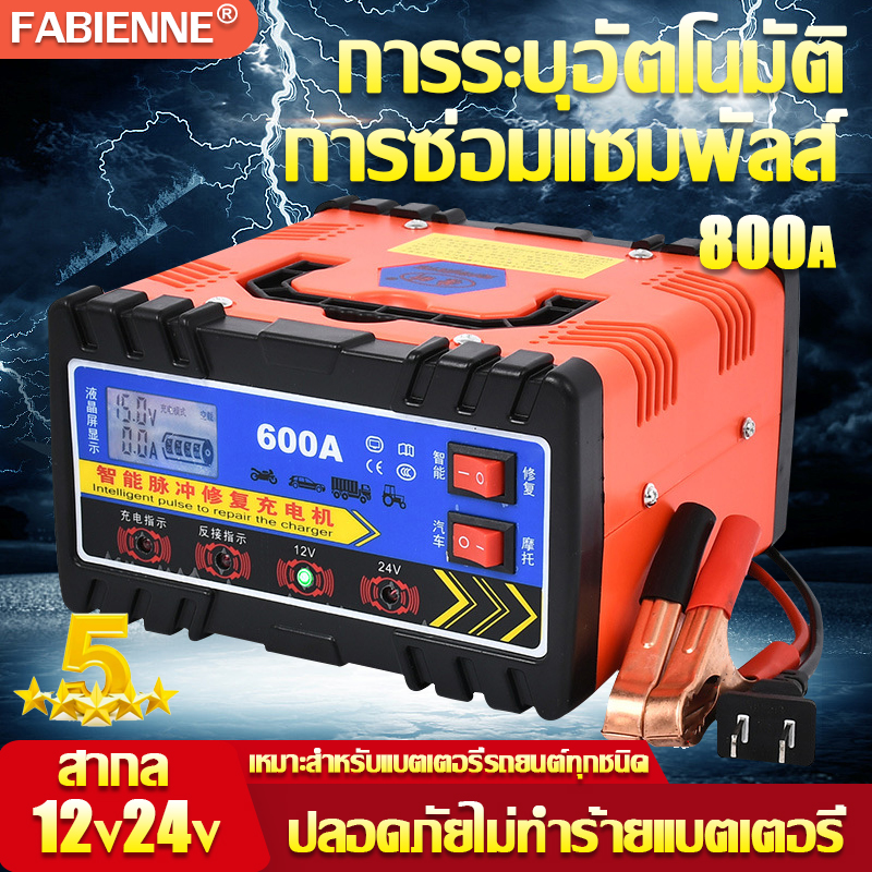 ใช้งานได้นานถึง 30 ปี เครื่องชาร์จ 12v24v 800A ชาร์จได้เร็ว10นาที ยืดอายุการใช้งานแบตเตอรี่ ซ่อม ...