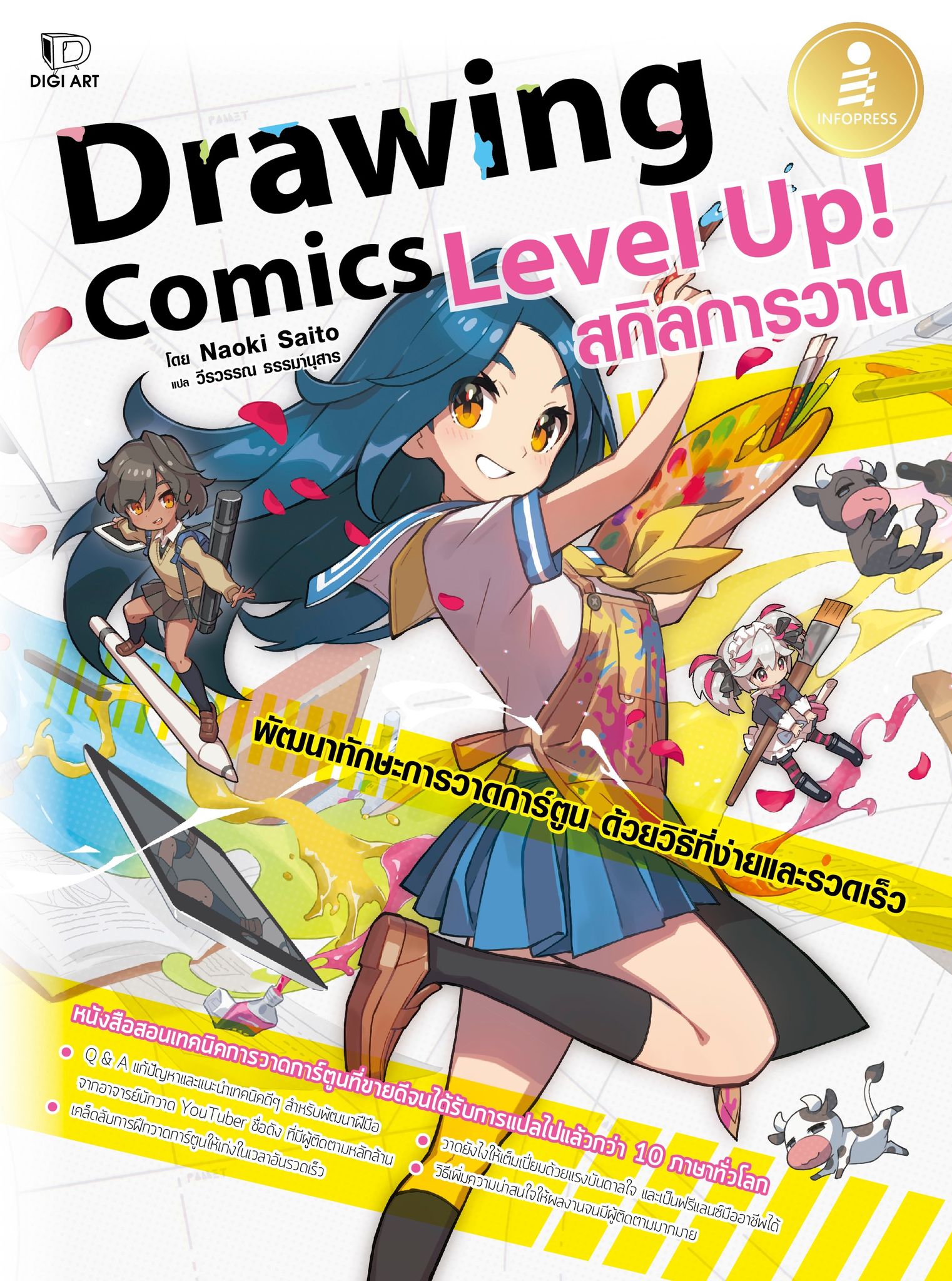 หนังสือDrawing Comics Level Up! สกิลการวาด | Lazada.co.th