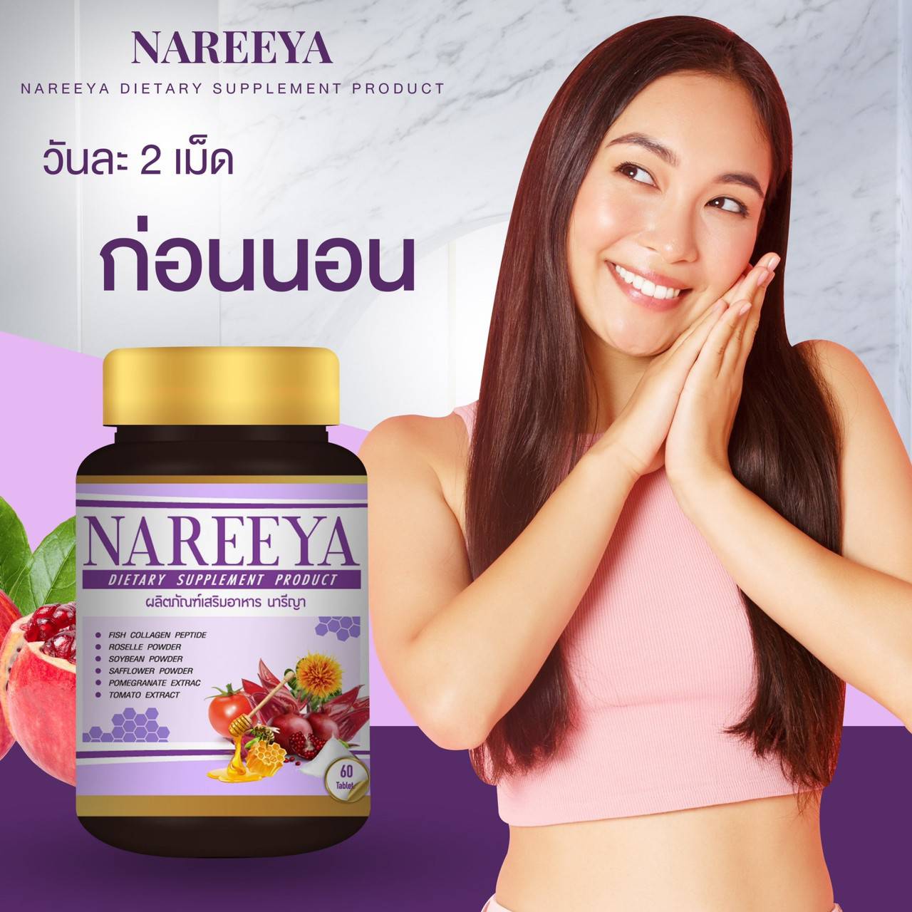 NAREEYA นารีญา nareeya คุณผู้หญิงทุกวัย ต้องปุกนี้ ชนิดเม็ด (1 กระปุก ...
