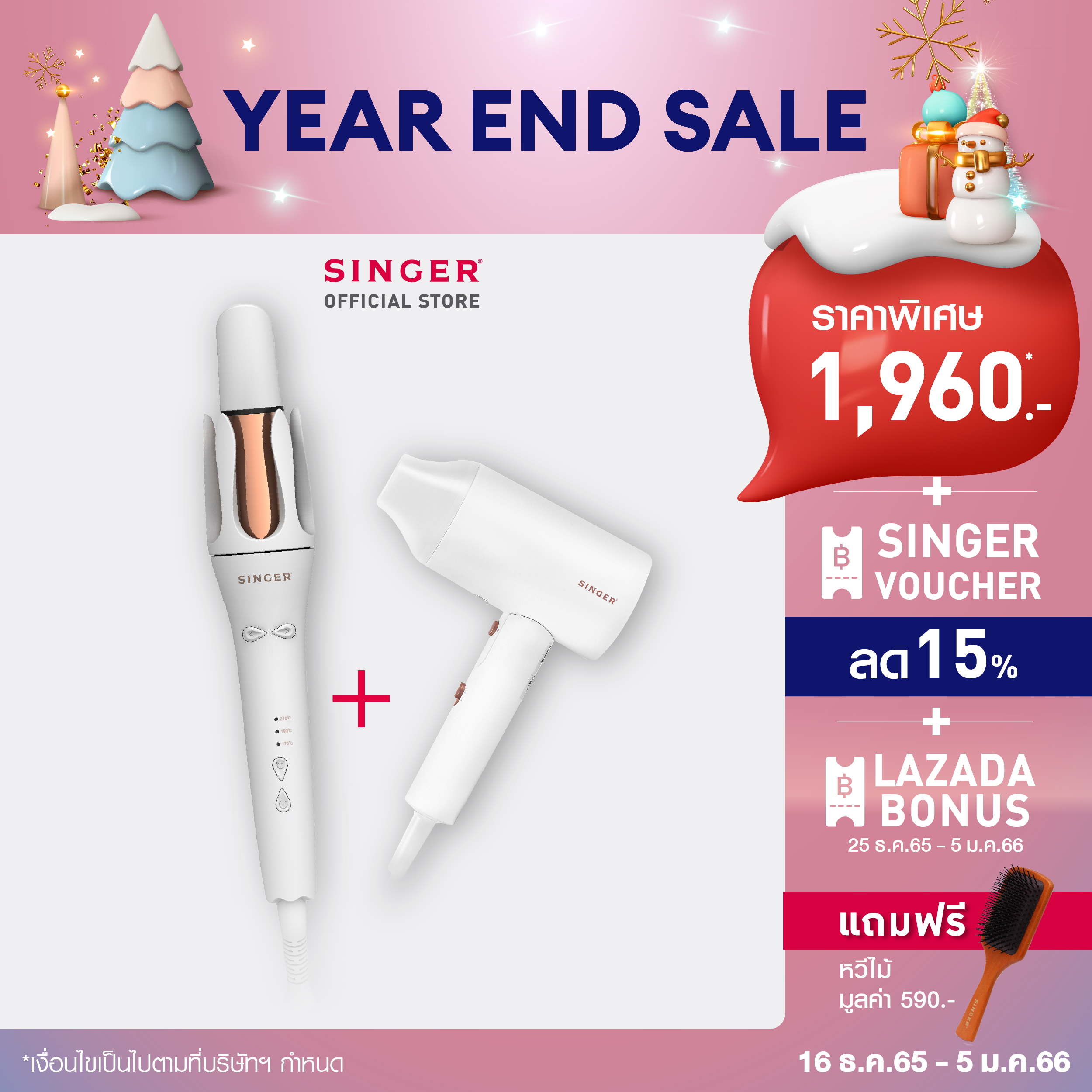 DUO SET Singer เครื่องม้วนผมอัตโนมัติ + ไดร์เป่าผมซิงเกอร์ 1800w Hair ...
