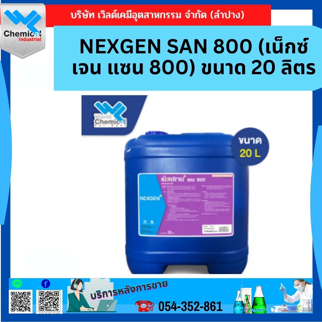 NEXGEN SAN 800 (เน็กซ์เจน แซน 800) ขนาด 20 ลิตร | Lazada.co.th