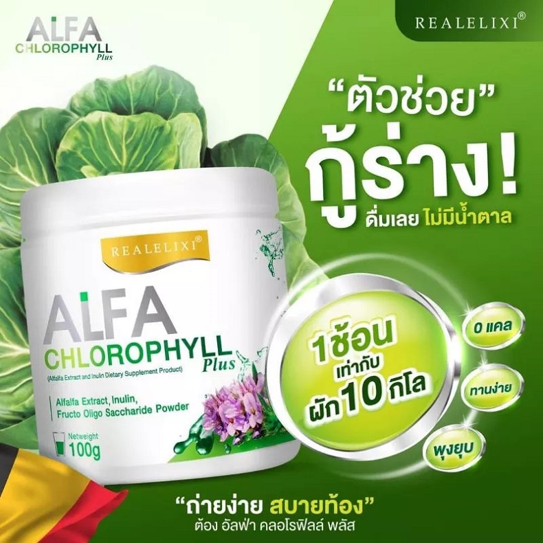 Real Elixir Alfa Chlorophyll Plus เรียล อิลิคเซอร์ อัลฟ่า คลอโรฟิล พลัส (100 g.) จำนวน 4 กระปุก ...
