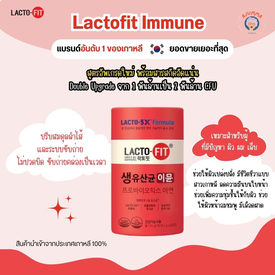 พร้อมส่ง มีแบ่งขาย Lactofit Immune กระปุกแดง | Lazada.co.th