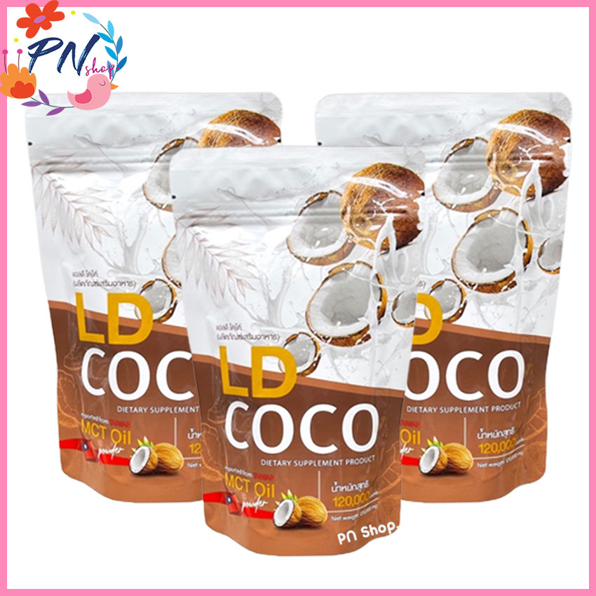 แอลดีโคโค่ LD COCO MCT OIL น้ำมันมะพร้าวสกัดเย็นแบบผง [ขนาด 120 กรัม] [3 ถุง] | Lazada.co.th